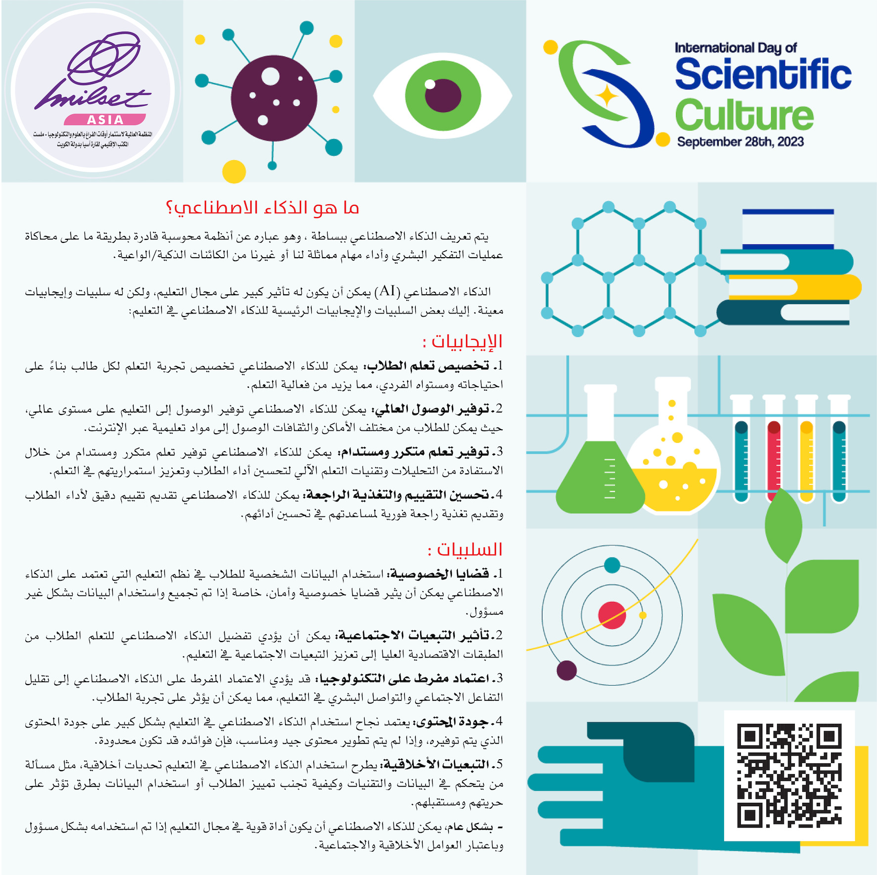 the International Day of Scientific Culture IDSC 2023 – المنظمة ...
